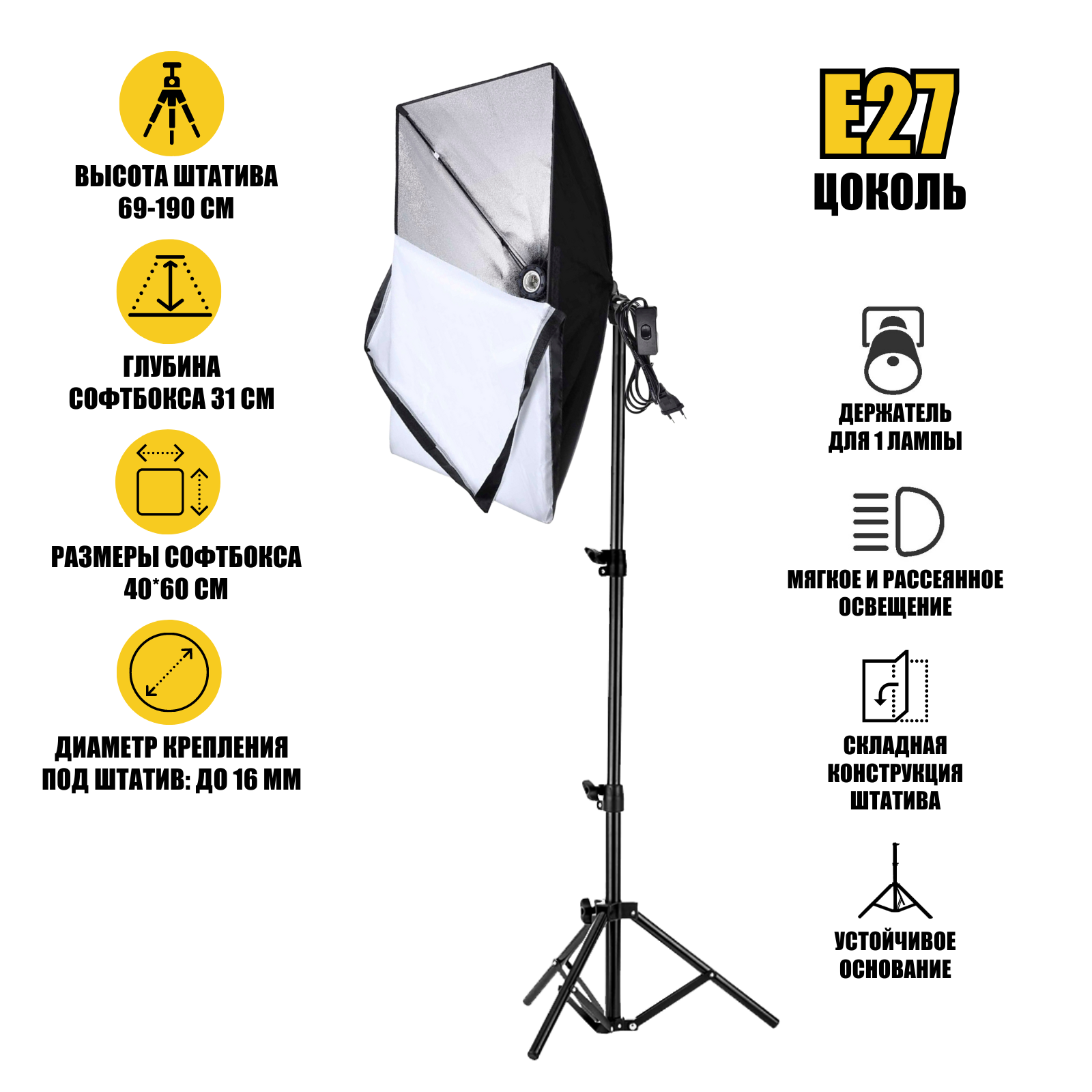 Студийный свет софтбокс 40х60 см с держателем на 1 лампу на штативе JBH