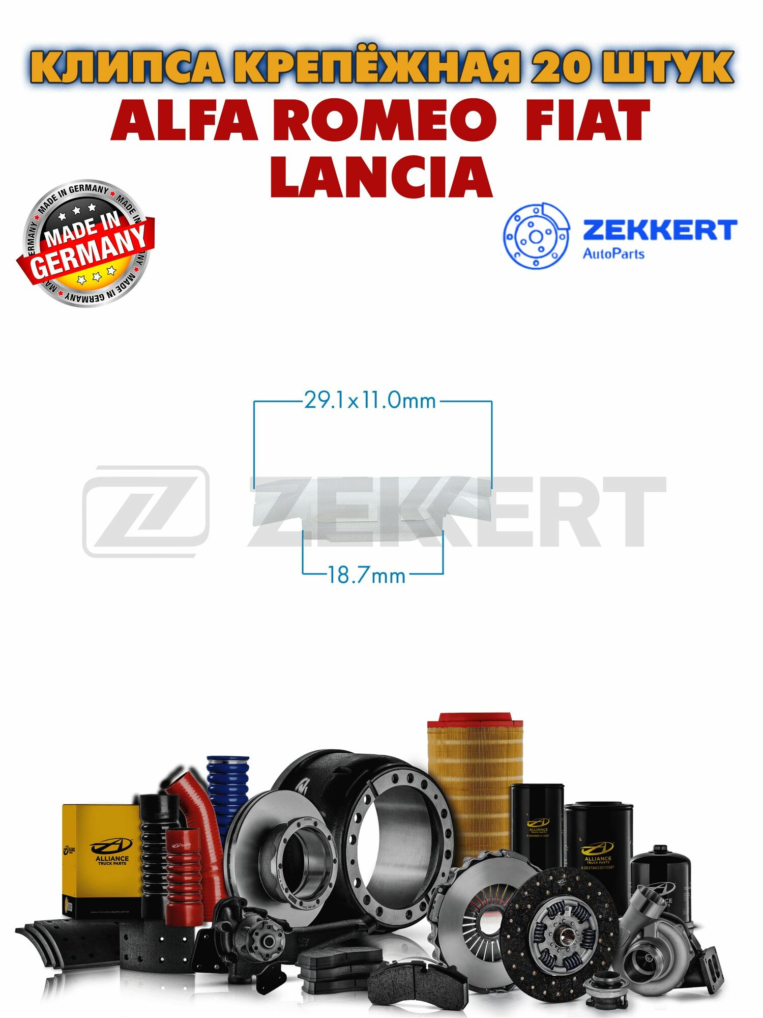 Клипса крепёжная Alfa Romeo Fiat Lancia 20 штук