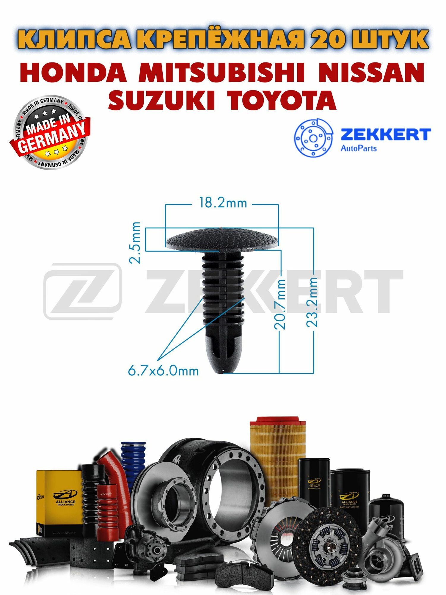 Клипса крепёжная Honda Mitsubishi Nissan Suzuki Toyota 20 штук