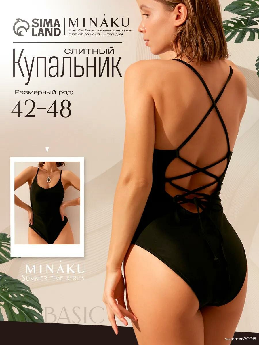 Купальник MINAKU: Summer time