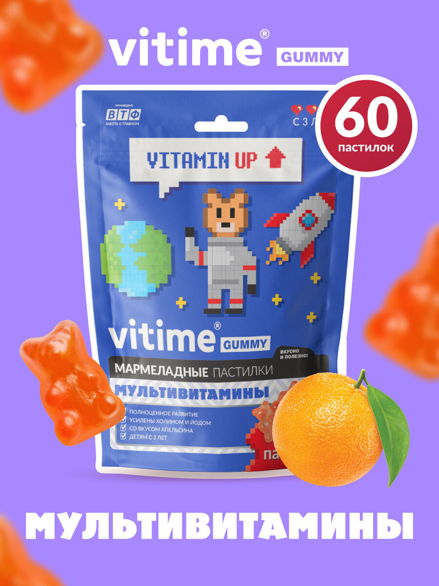 Мармеладные пастилки VITime MULTI, мультивитамины для детей с 3 лет, 60 пастилок по 2,5 г, вкус - апельсин