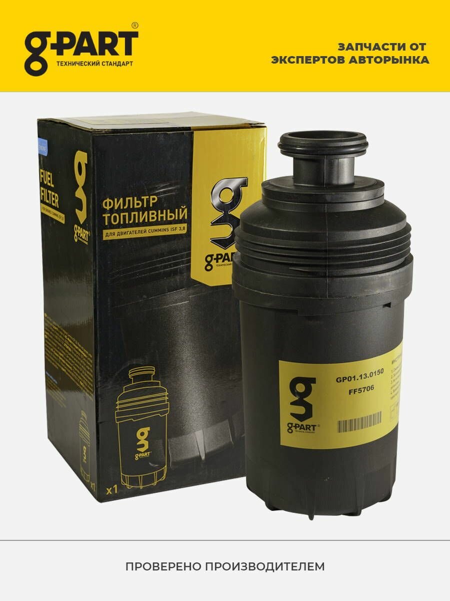 Фильтр топливный ГАЗон NEXT, Валдай, ПАЗ 4234 05, FOTON Aumark дв. Cummins ISF 3.8 тонкой очистки