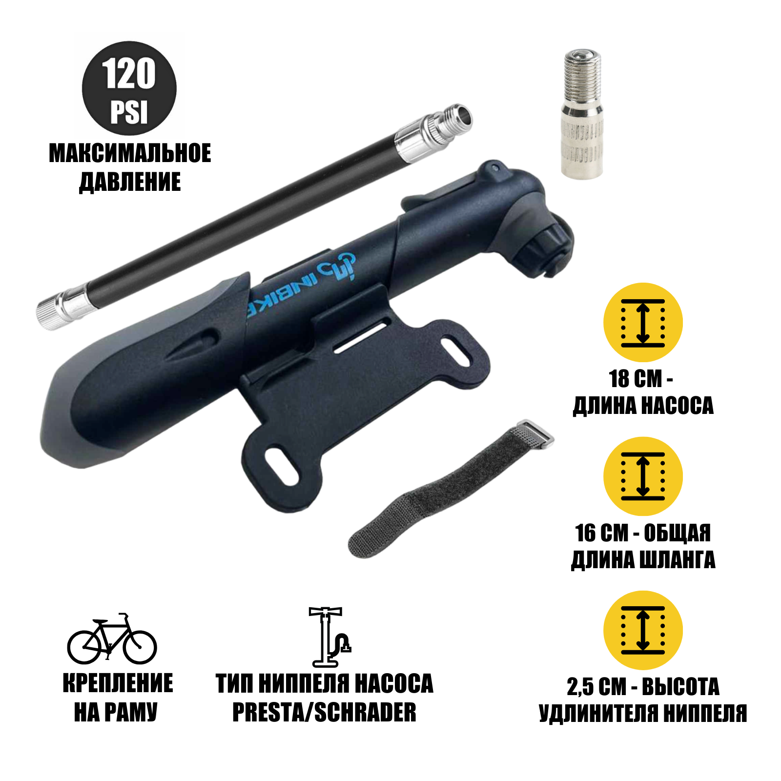 Комплект для велосипеда VS-VNUN-02: велонасос, шланг черный с удлинителем ниппеля для велосипеда или самоката