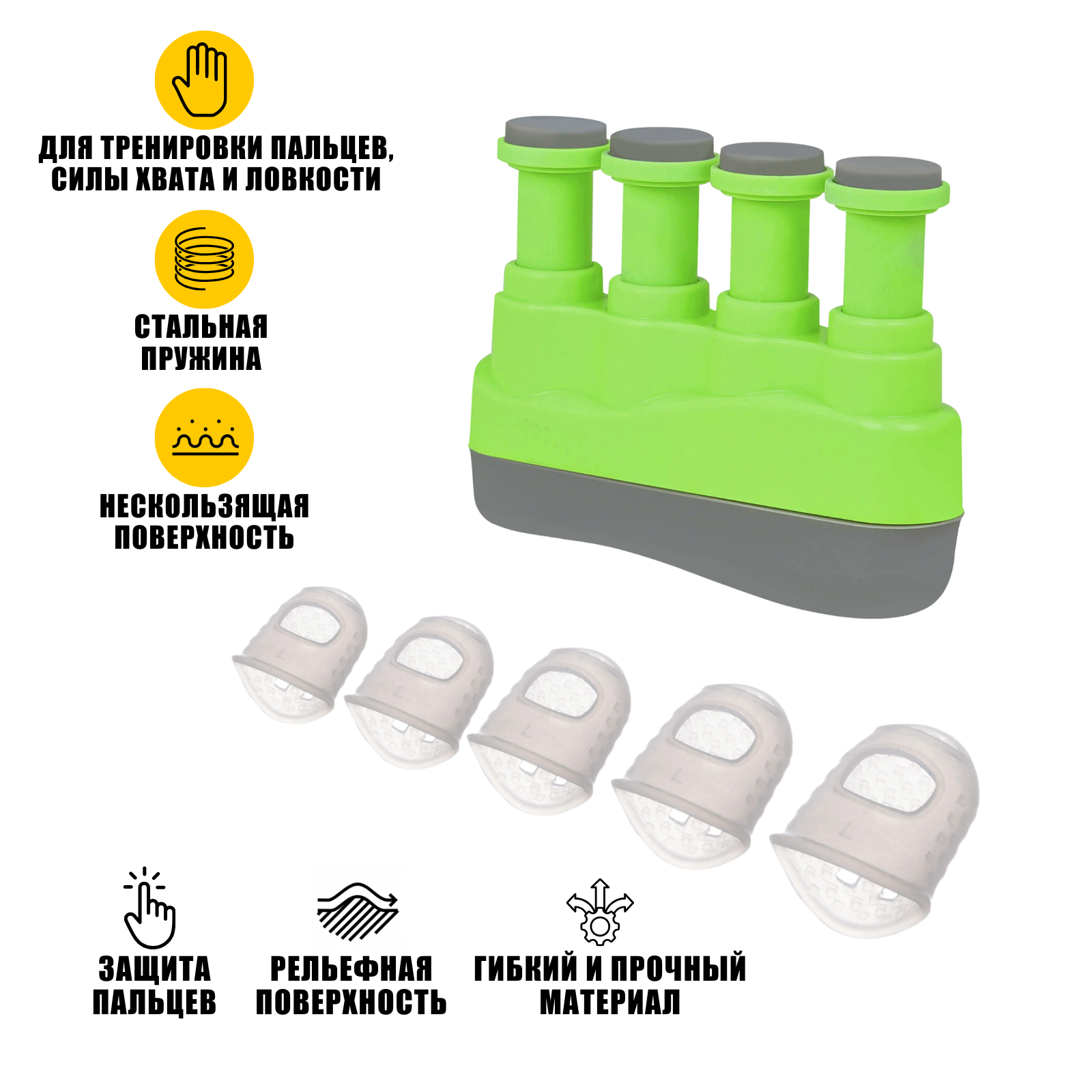 Эспандер зеленый тренажер гитарный и напальчники силиконовые белые, размер XXS, XS, S, M, L, 5шт