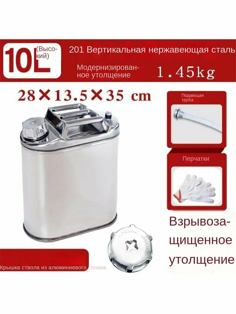 Канистра для ГСМ, 10 л