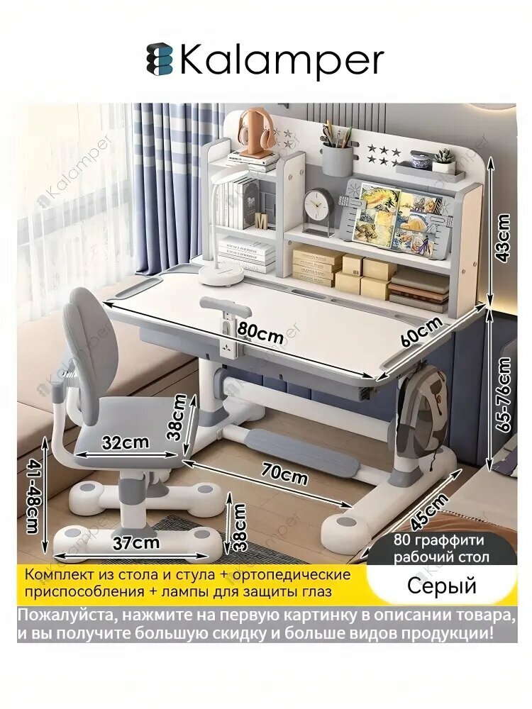 Парта и стул Kalamper "Классическая", светло-серая, 85 см, металл, дерево