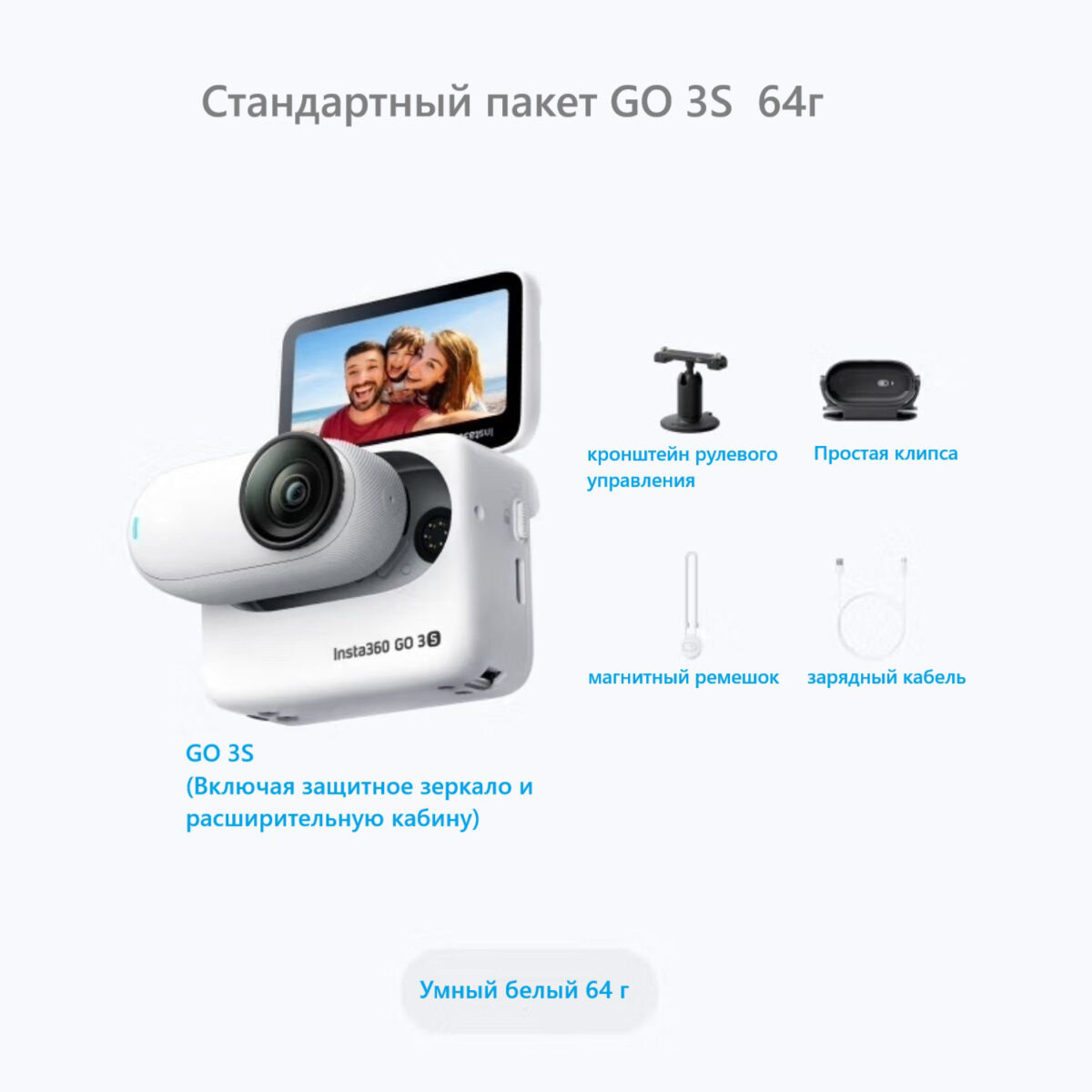 Камера Insta360 Go 3S, 64 Гб, сенсорная, водонепроницаемая, 4K, White