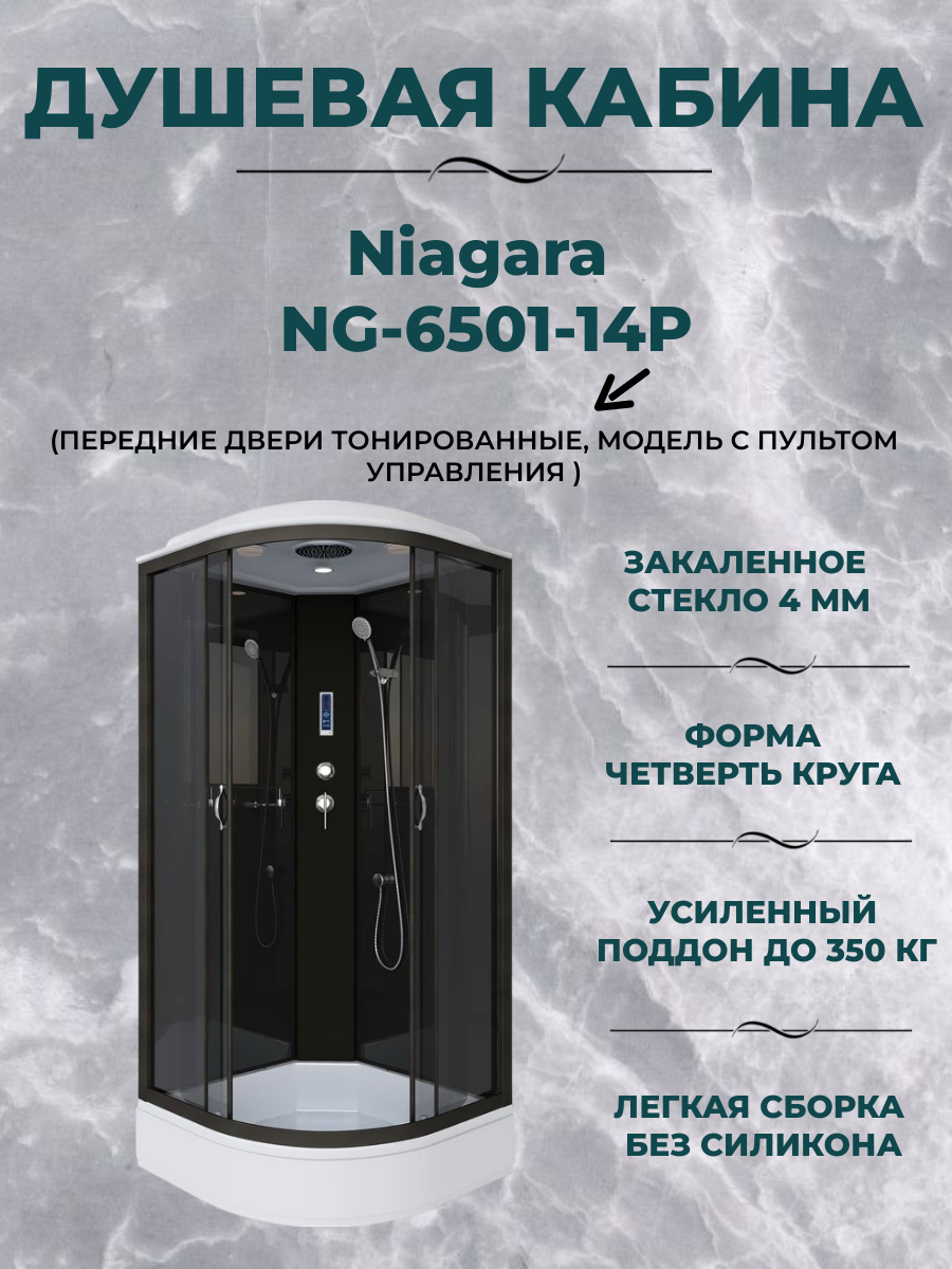 Душевая кабина Niagara NG-6501-14P