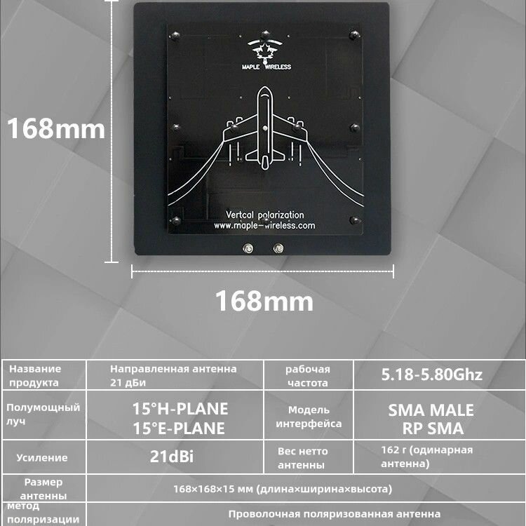 Maple Wireless Антенна, AAT-SMA, 21dBi, 5.5ГГц,11.11 Приходите на мероприятие заранее, снизьте цену на 25%