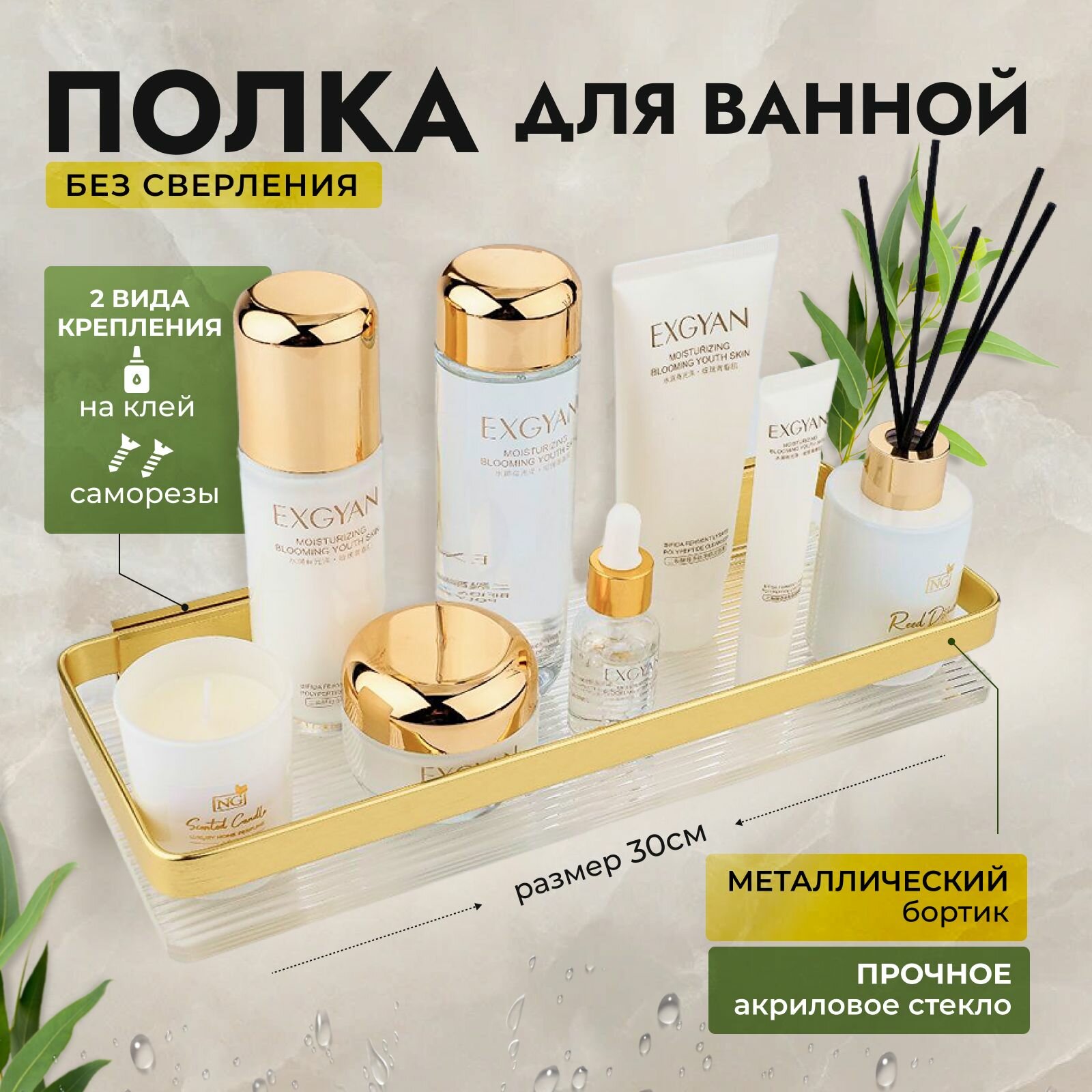 Полка для ванной комнаты