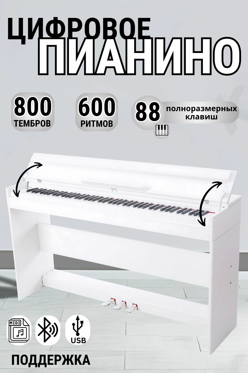 Цифровое фортепиано
