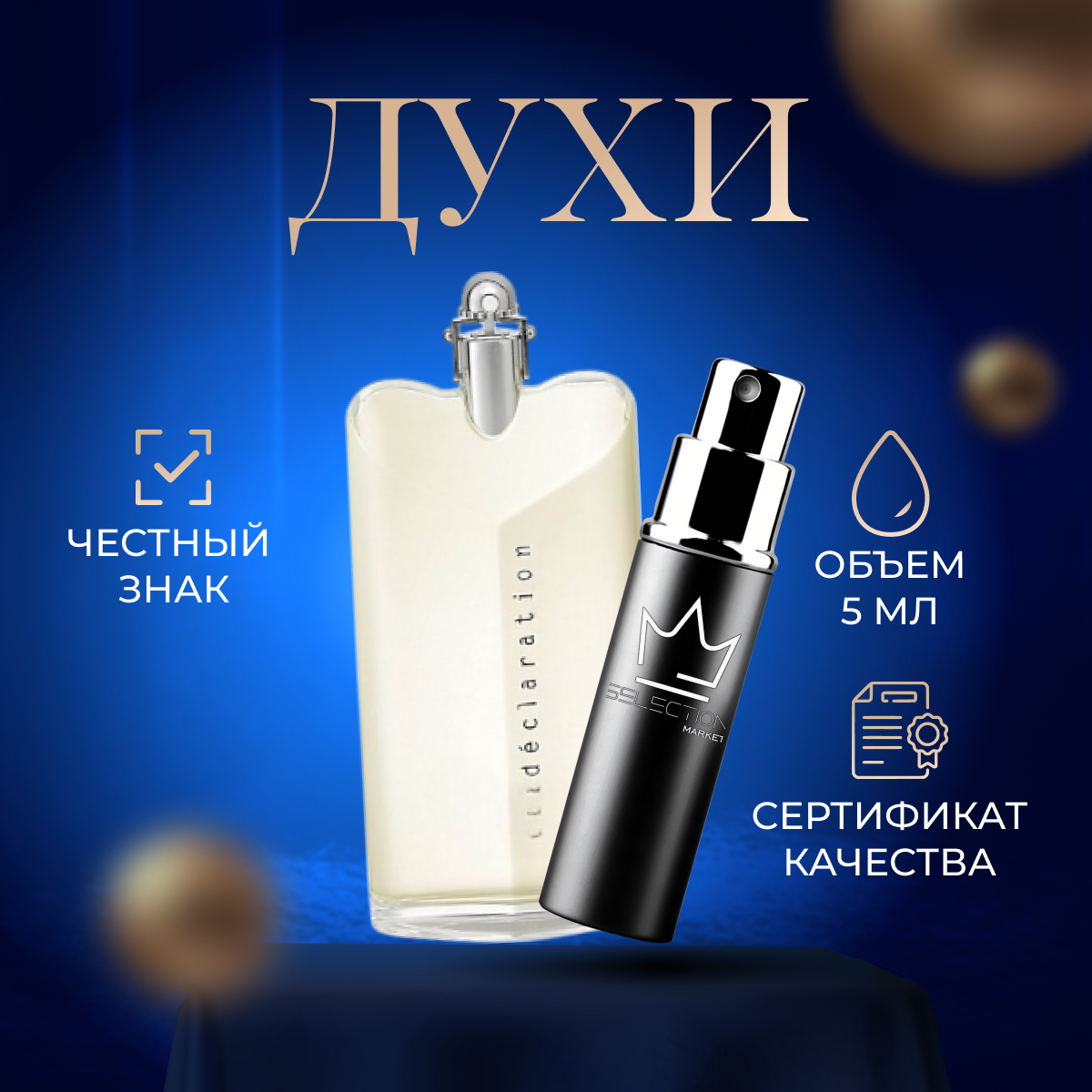 Туалетная вода Selection market по мотивам CARTIER Declaration миниатюра 5 мл