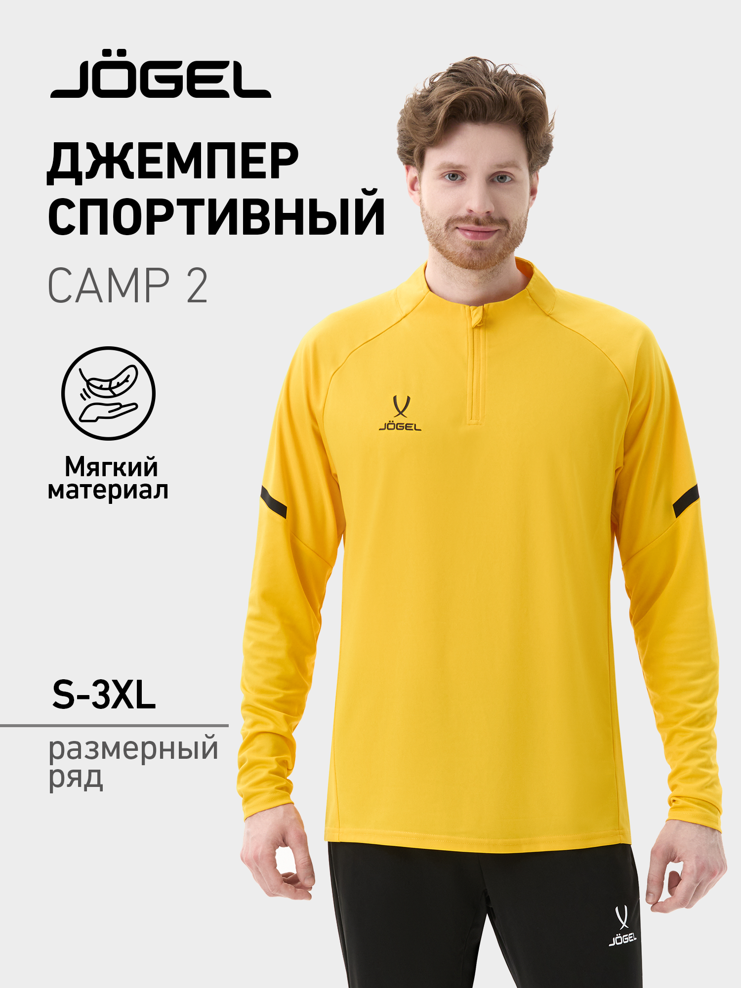 Джемпер