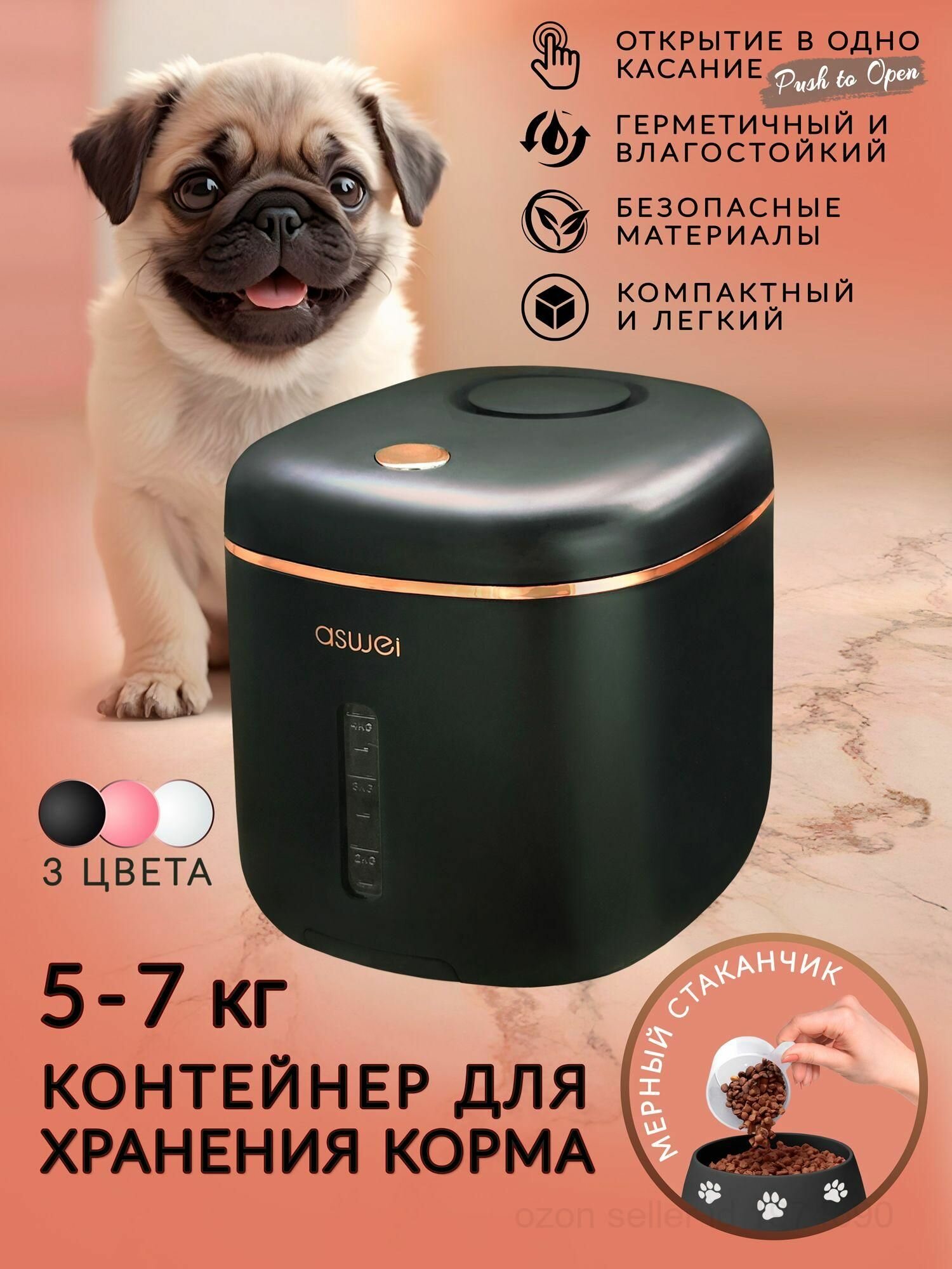 Контейнер для хранения сухого корма с крышкой 5-7 кг, емкость под корм для животных, кошек, собак, грызунов, универсальная тара для хранения