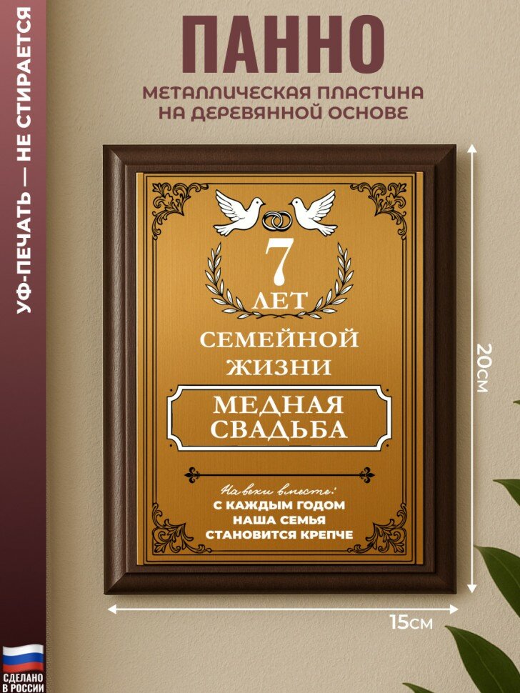 Настенный диплом "7 лет вместе. Медная свадьба"