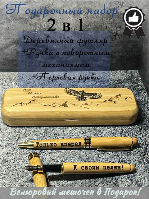 Деревянная ручка с гравировкой (шариковая и перьевая) Ручка в подарок