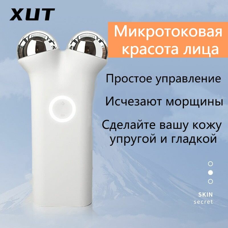 Косметологическое оборудование для лица с микротоком, массажер для лица 2 сферы