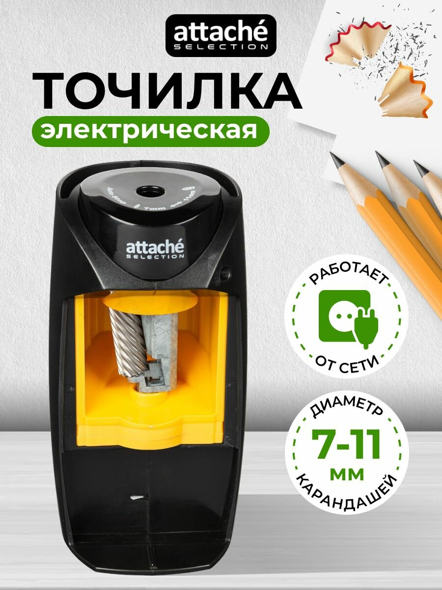 Точилка для карандашей электрическая Attache Selection, автоматическая от сети, с контейнером для стружки