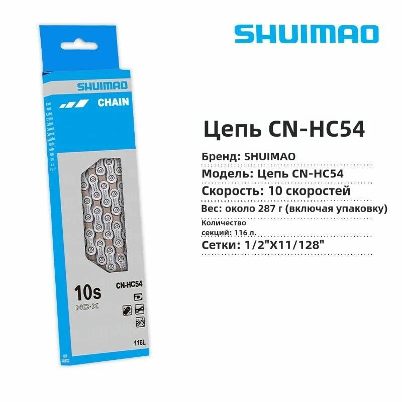 Велосипедная цепь SHIMANO CN-HG54 для горных велосипедов MTB надежность и плавность переключения передач