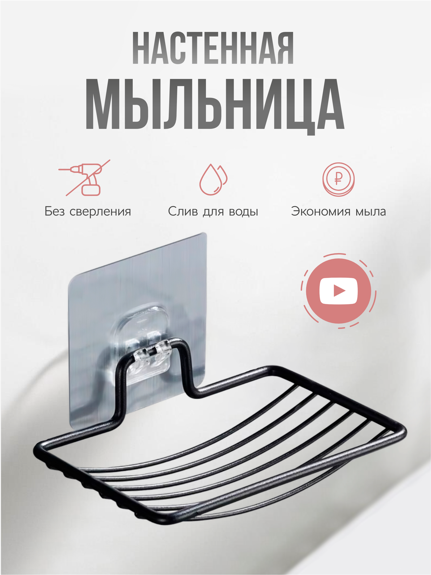 Мыльница для ванной комнаты, настенная подвесная без сверления. чёрная с серебристой клевой основой.