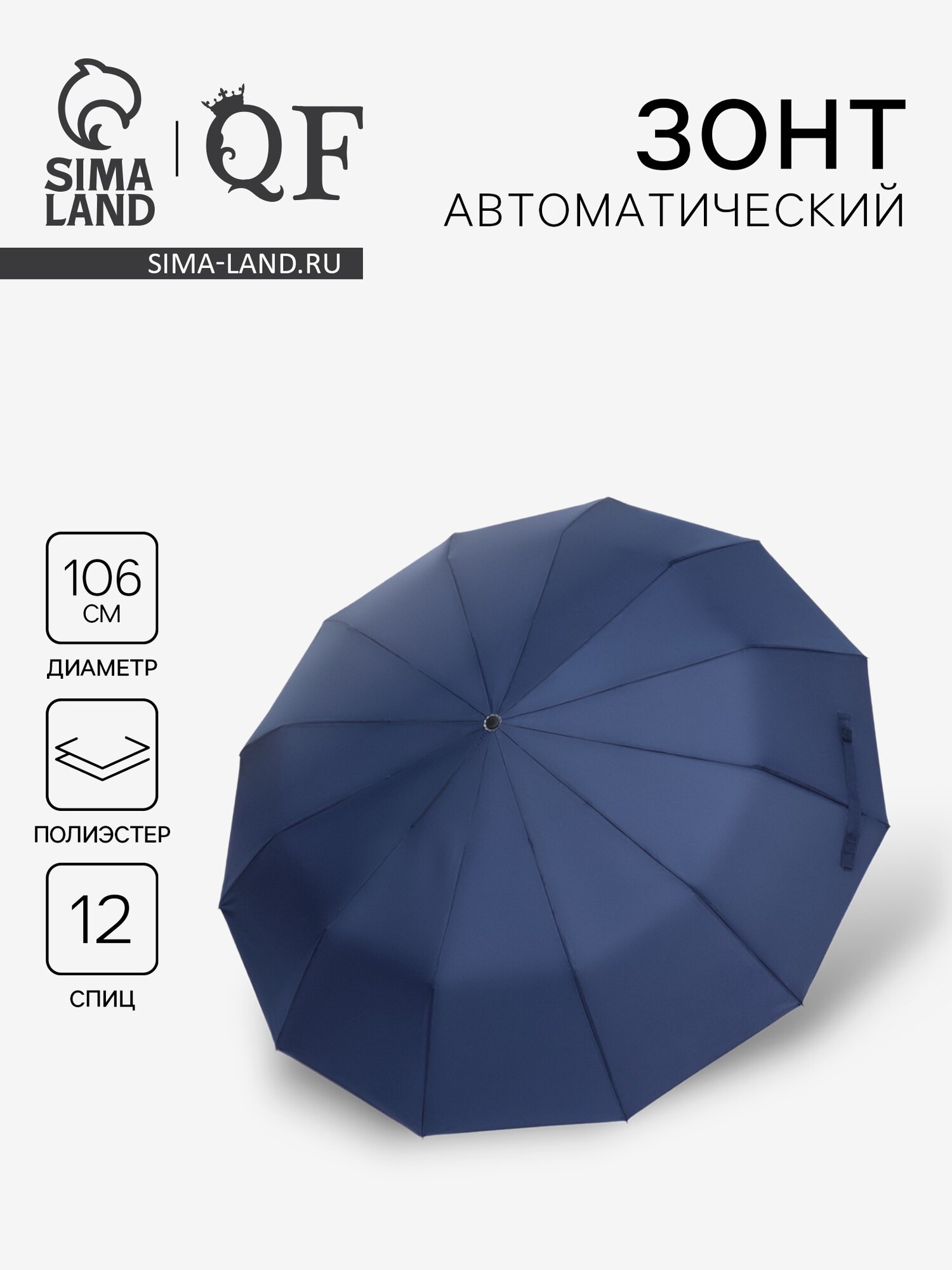 Зонты