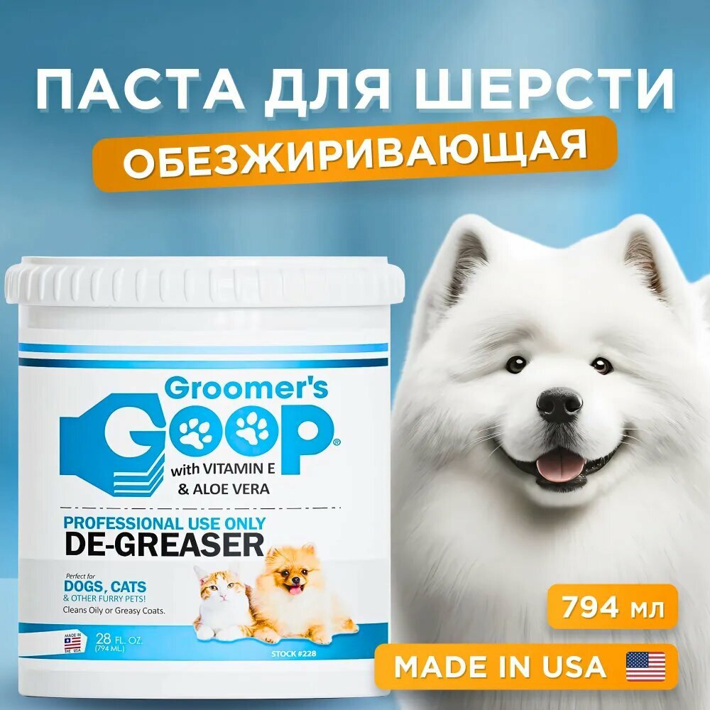 Паста для груминга SY