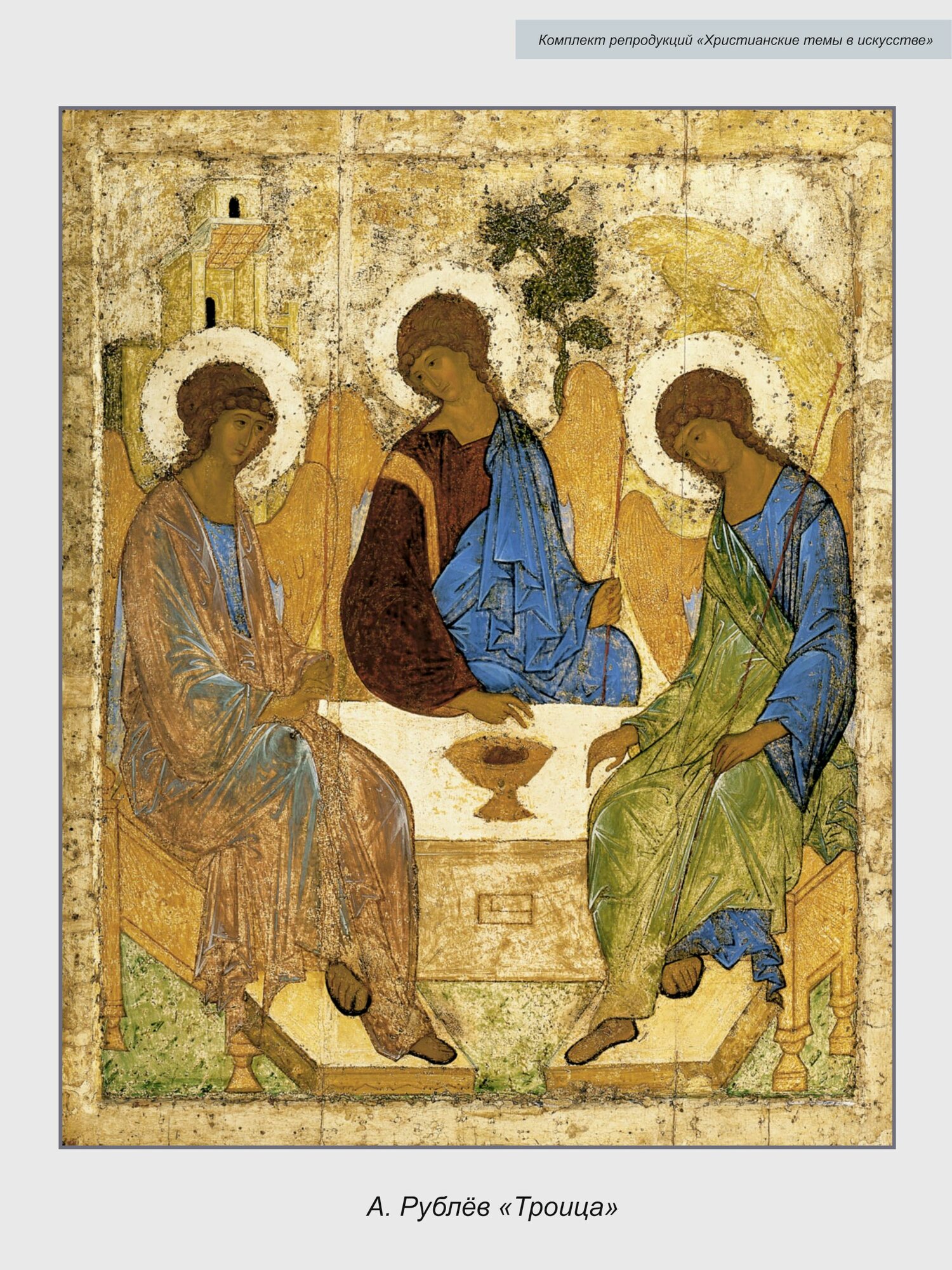 Комплект репродукций Христианские темы в искусстве