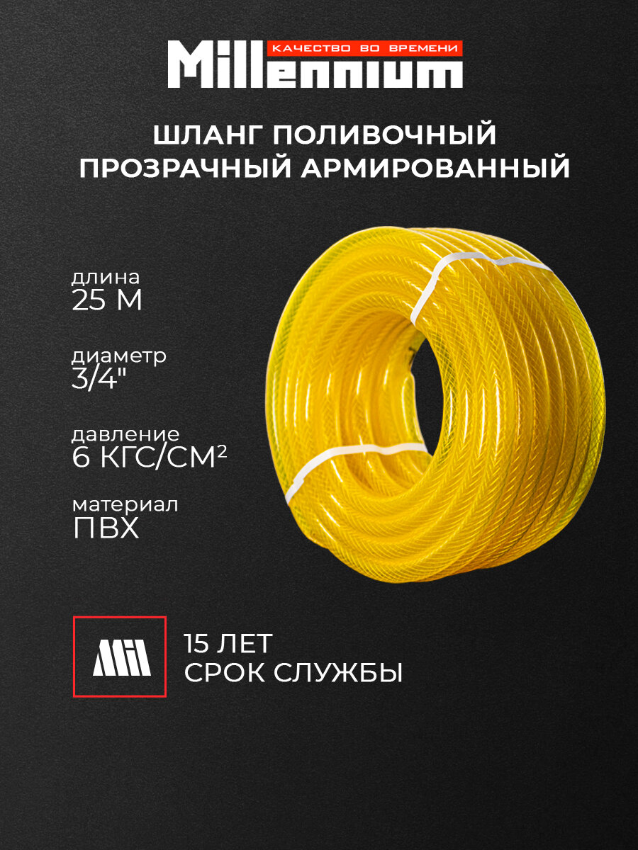 Шланг поливочный садовый ПВХ 3/4" 25м