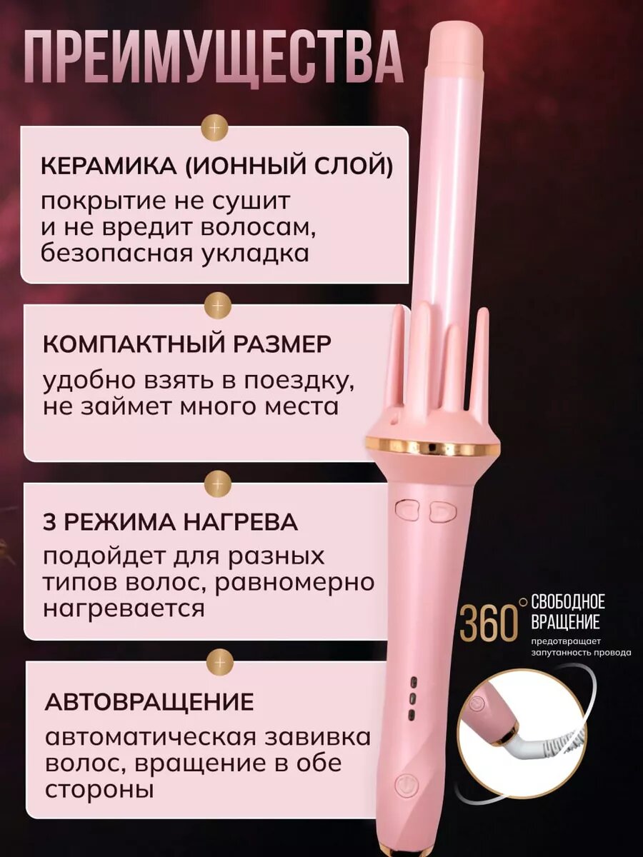 Плойка для локонов автоматическая стайлер