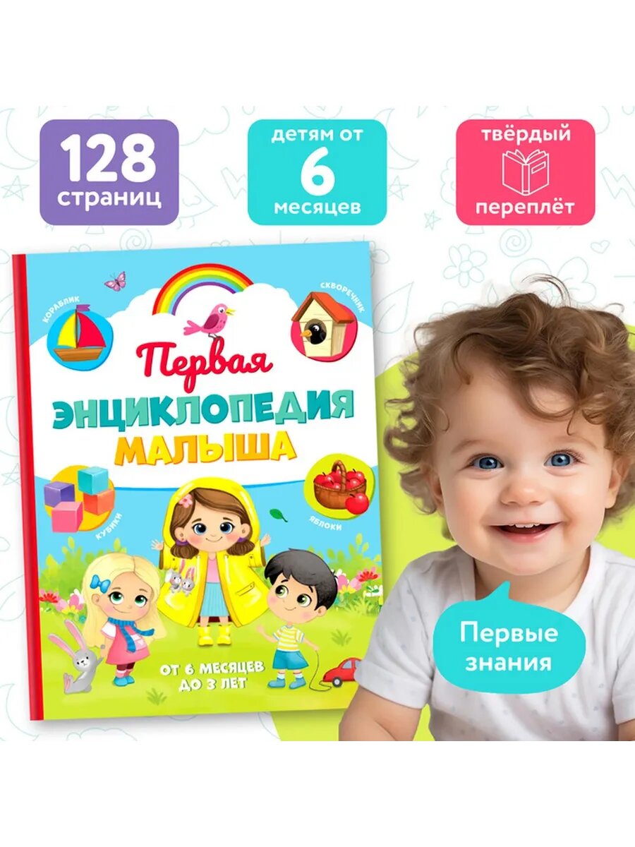 Образовательная книга для малышей от 6 месяцев