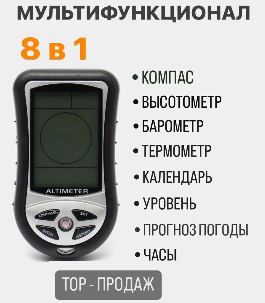 8 в 1 Цифровой компас, Барометр для рыбалки, Высотомер, Термометр, прибор туриста, альтиметр DS302