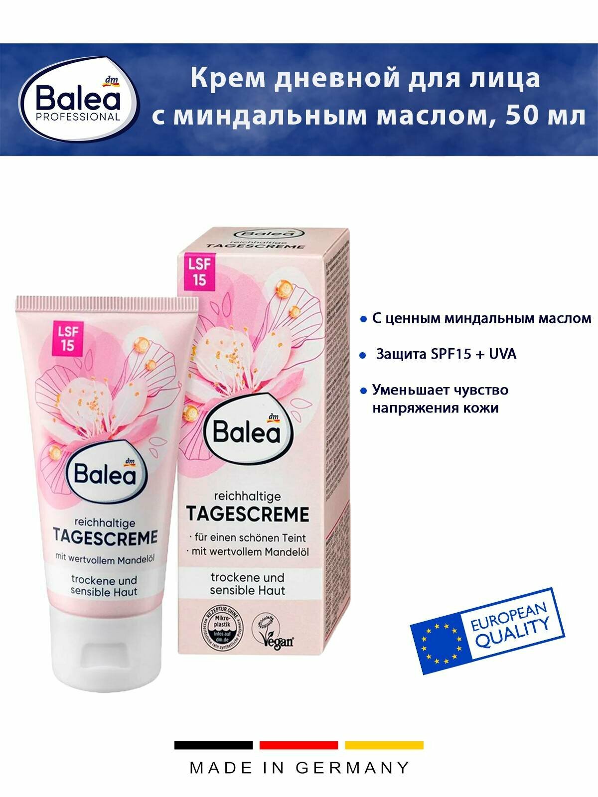 Крем дневной Balea для лица, с миндальным маслом, для сухой и чувствительной кожи, 50 мл, 1 шт