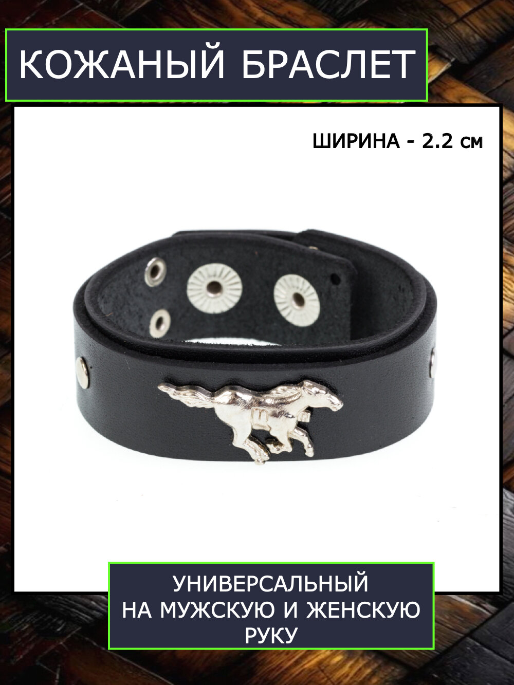 Браслет-манжета