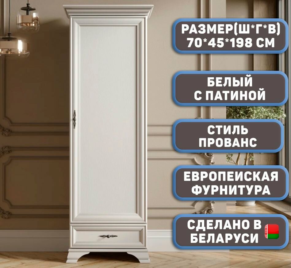 Шкаф-пенал 1-створчатый Кентаки 120, 1-дверный с полками и ящиком, для гостиной, цвет Белый с патиной