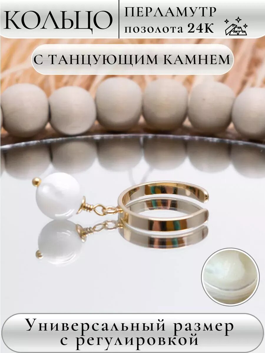 Кольцо, перламутр