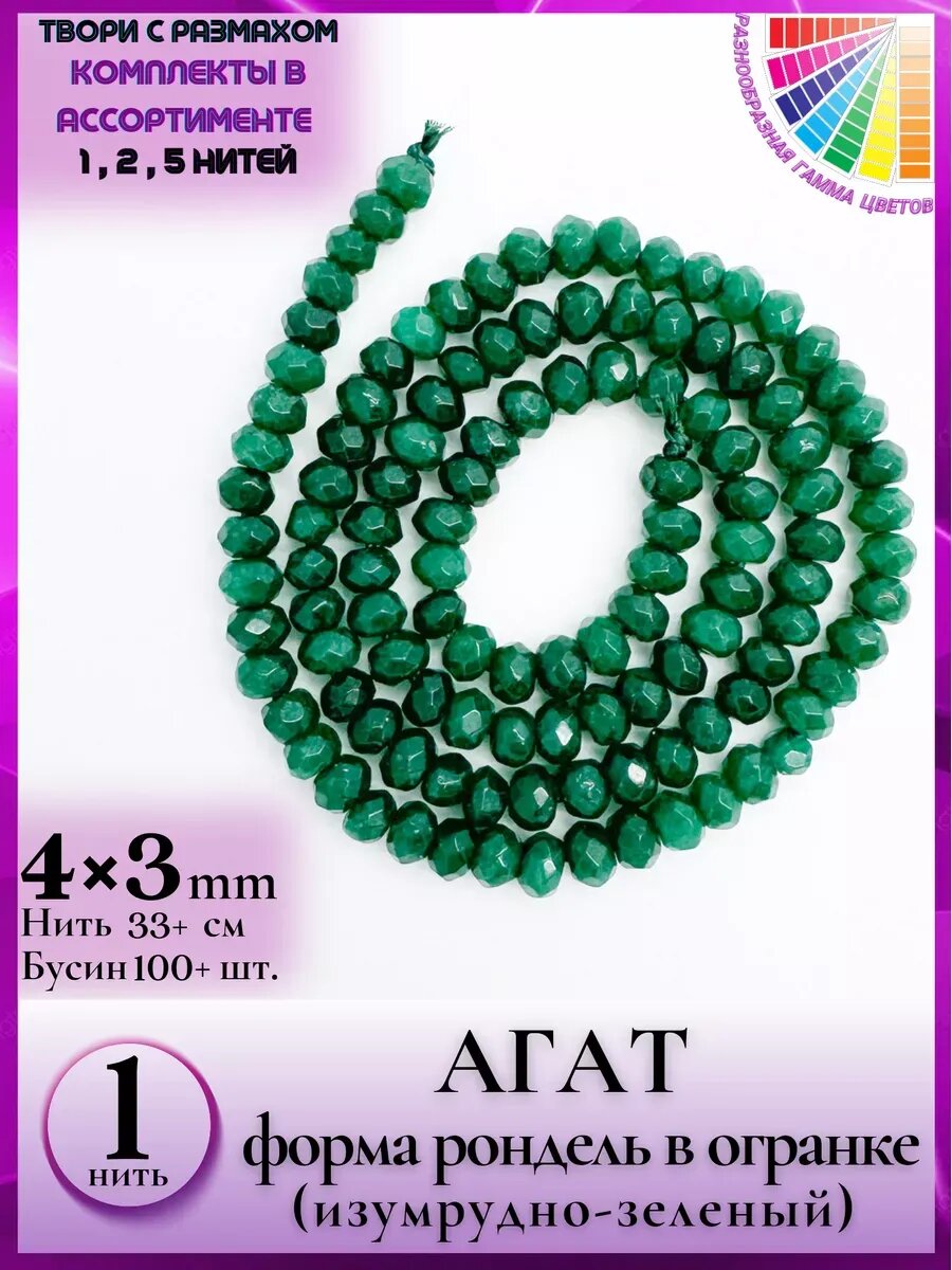 0976 Агат бразилия граненый зеленый изумруд 3x4 мм 1 нить A+
