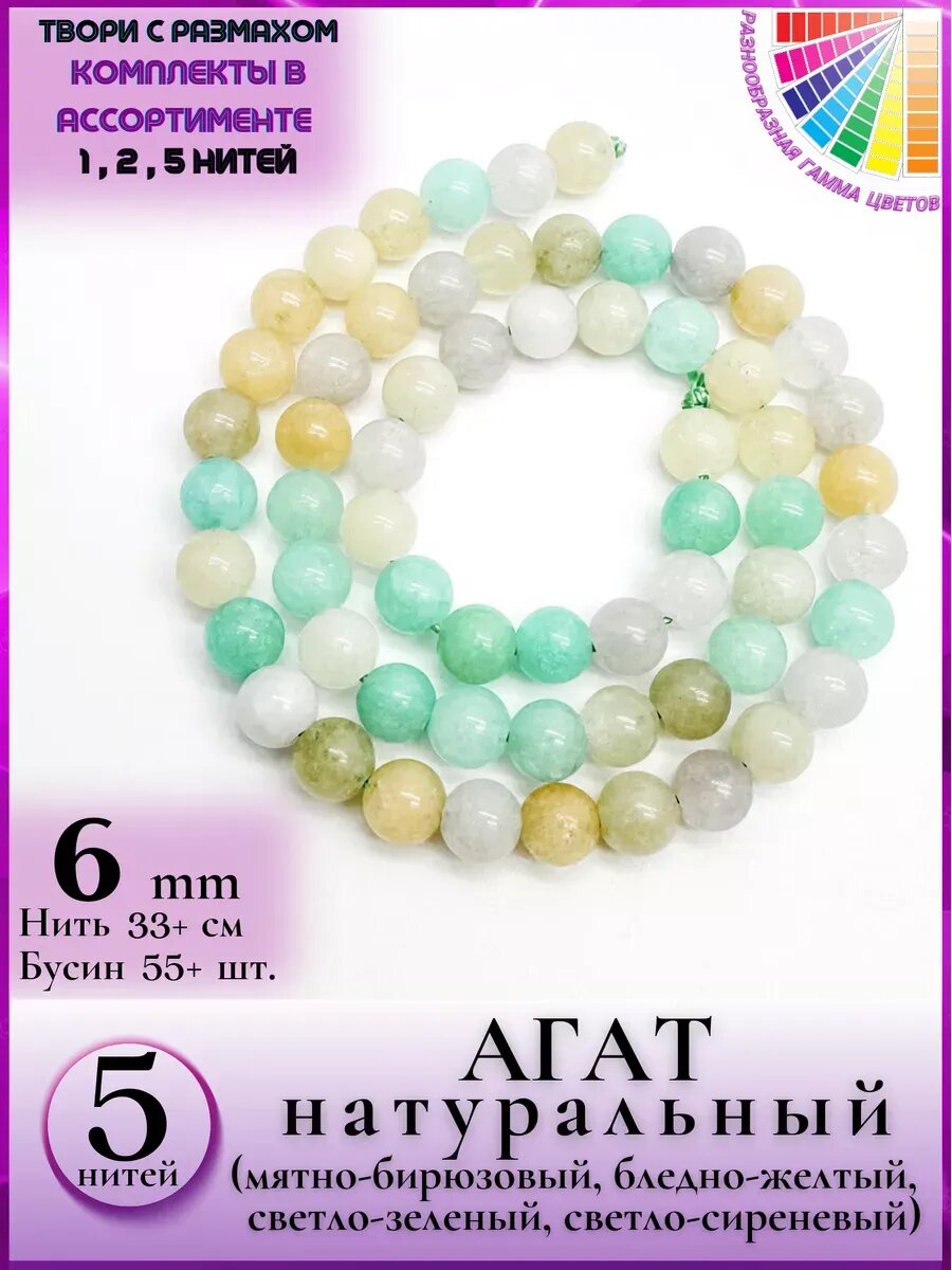 1106/5 Топовый агат разноцветный нежный микс цветов 6мм 5шт