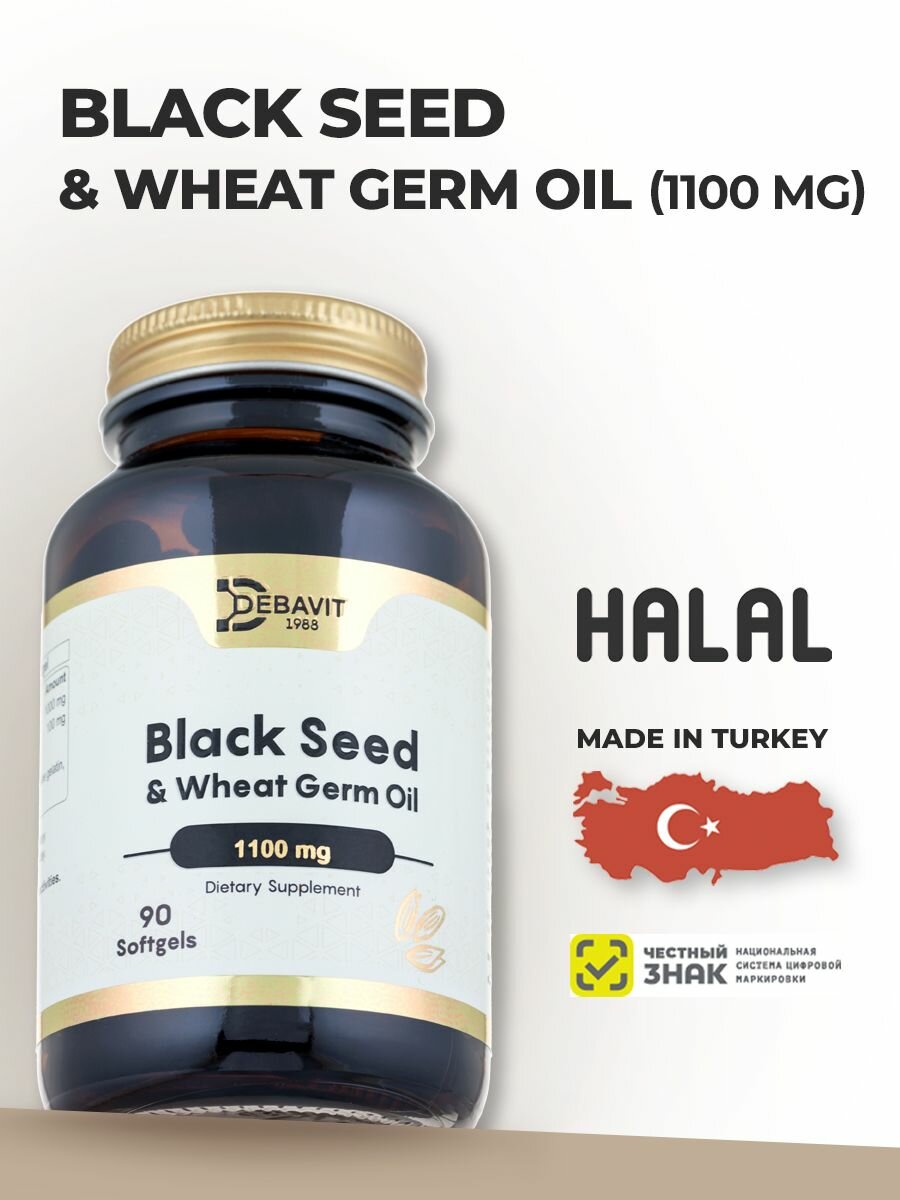 Масло Чёрного Тмина 1000 мг и Масло Зародышей Пшеницы Иммунитет, Кожа, ЖКТ и Воспаления. Халяль