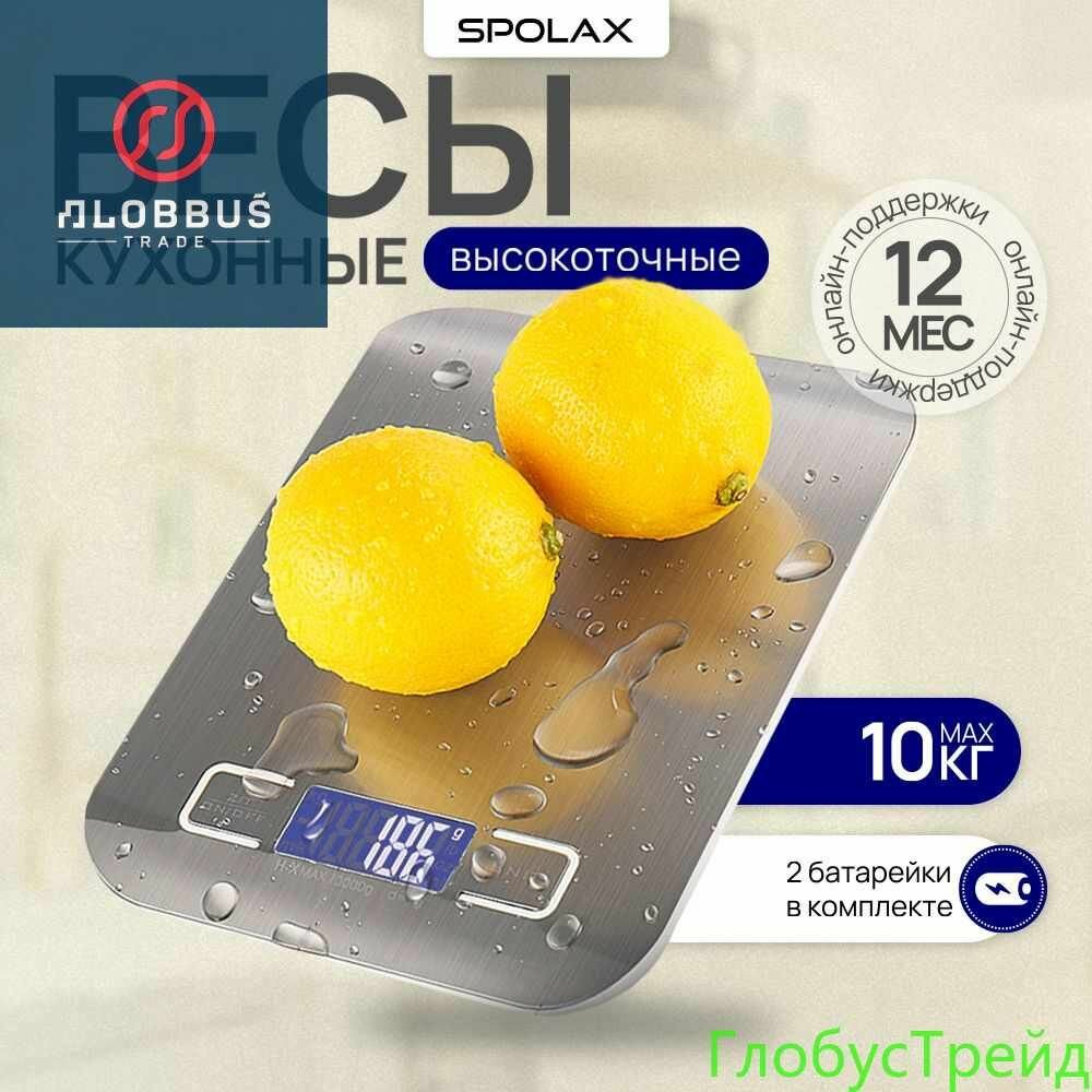 Весы кухонные электронные, настольные для кухни, для еды, для рыбы, пищевые, весы маленькие в подарок