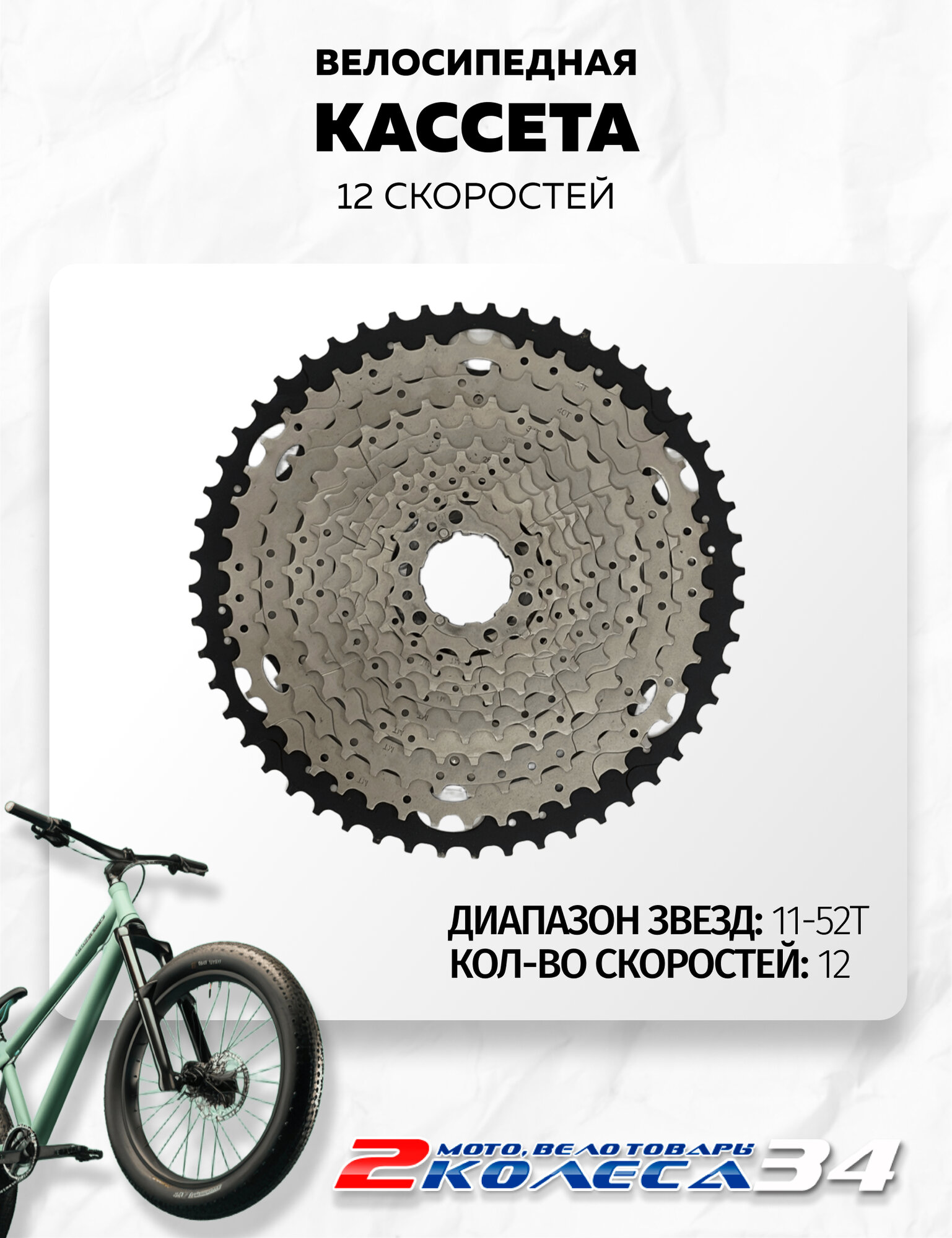 Кассета для велосипеда 12 скоростей, 11-52Т LTWOO CS-A12, никель, (42)