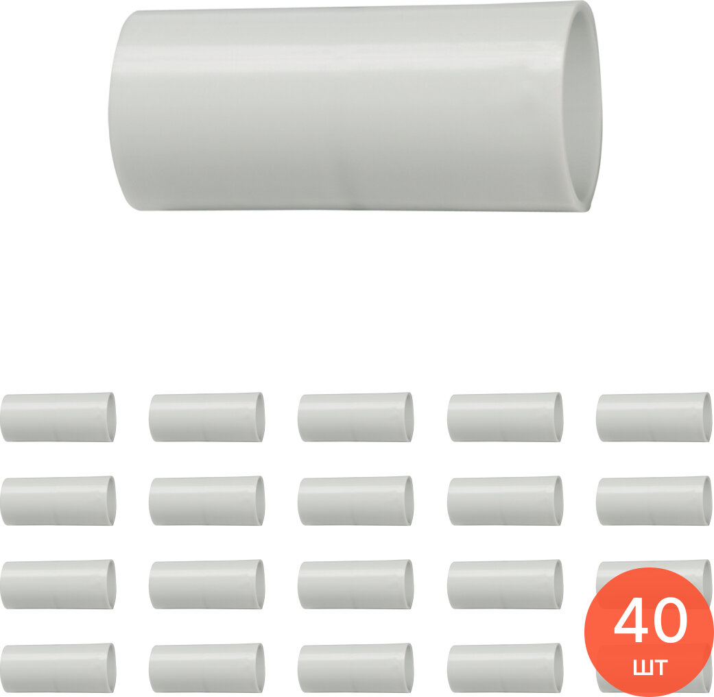 Муфта кабельная IEK / ИЭК Elasta труба-труба GI32G, пластик, 32мм, IP40 / электрика (комплект из 40 шт)