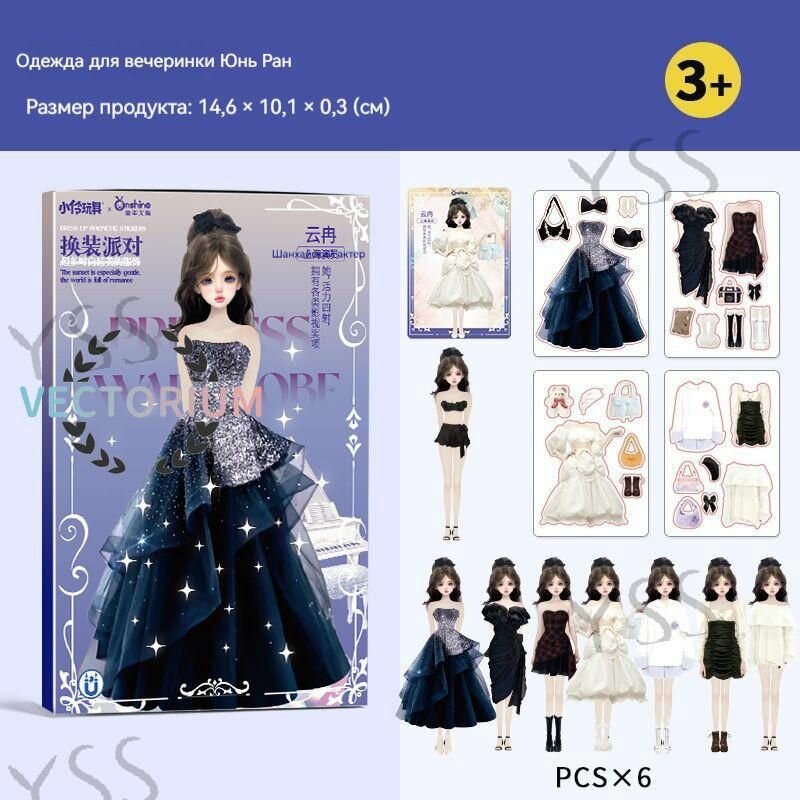 Магнитная книга - одевашка "Наряды для модниц" с одеждой для кукол: развивающие игрушки от 3 лет, подарки девочкам