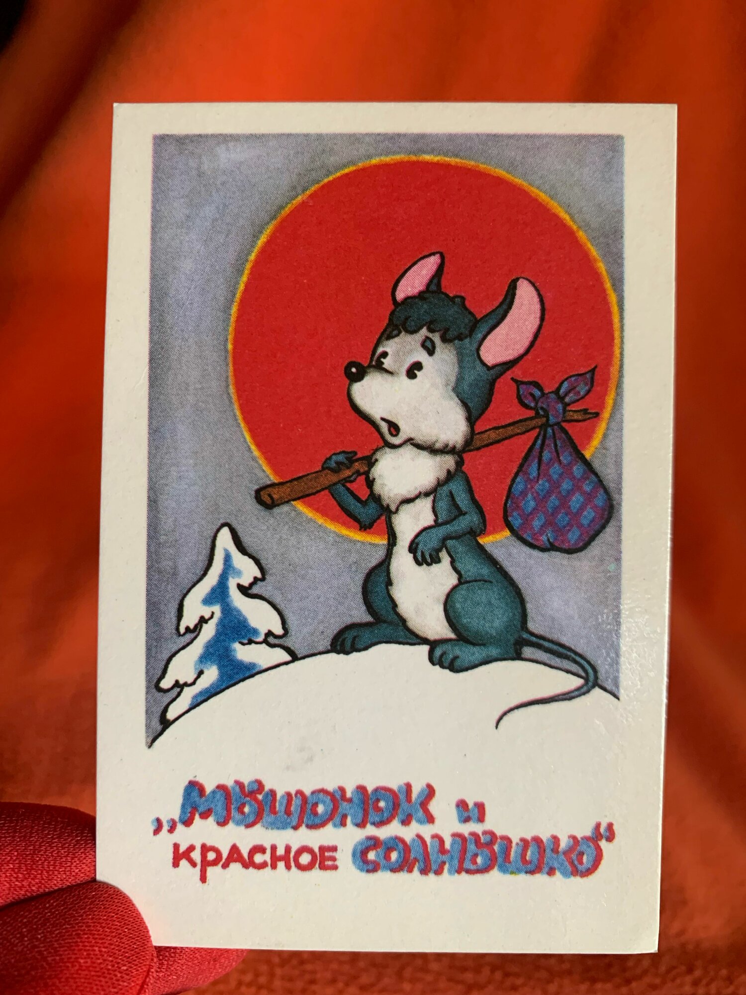 Коллекционный карманный календарь Мышонок и красное солнышко 1991 г.