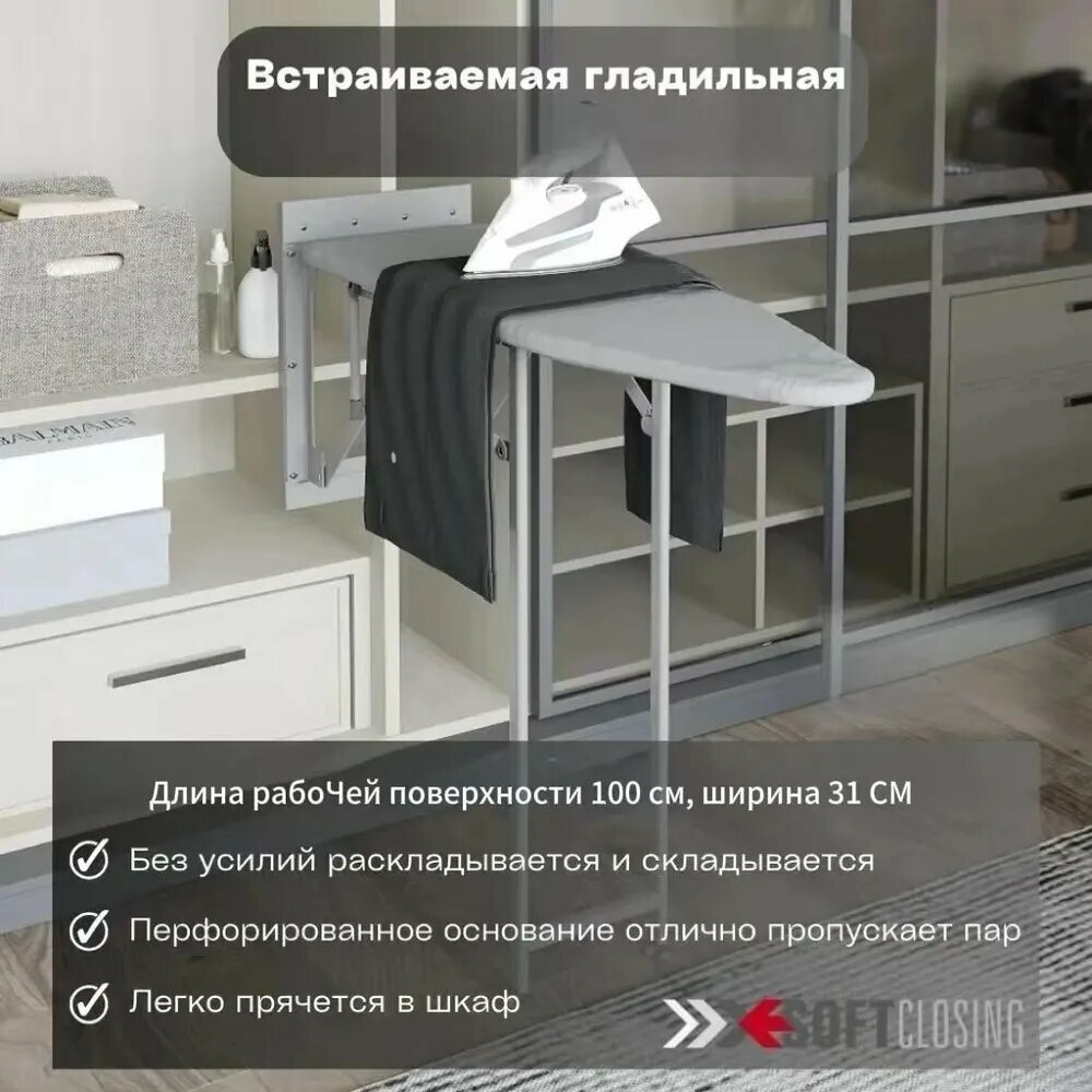 KNOW EASY-Гладильная доска Настенная, 100 см х 31 см.