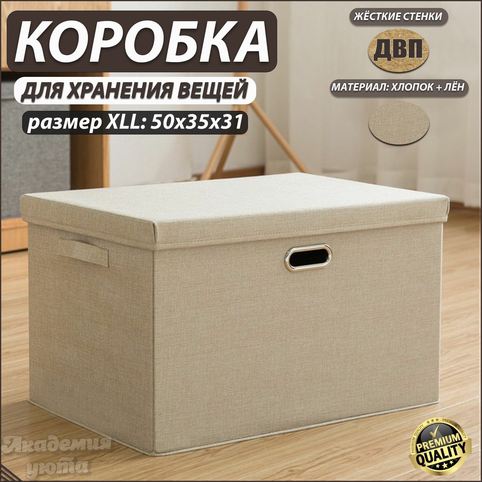 Коробка для хранения