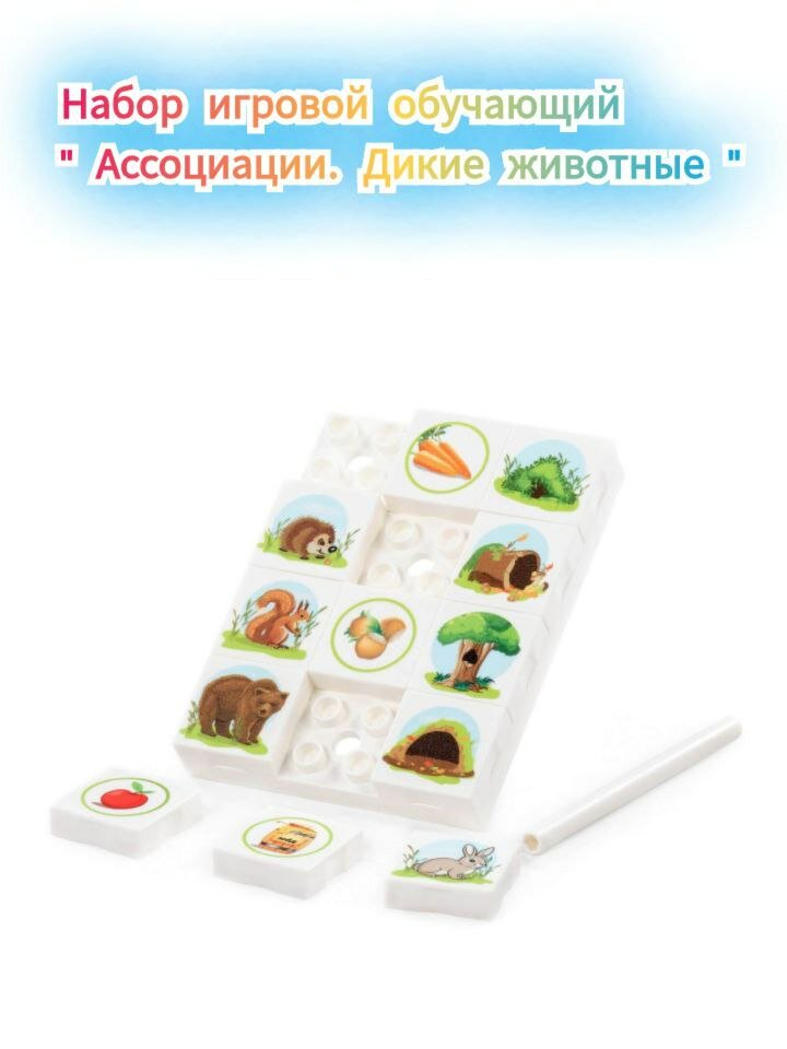 Набор игровой настольный «Ассоциации. Дикие животные» (12 элементов) (в пакете)