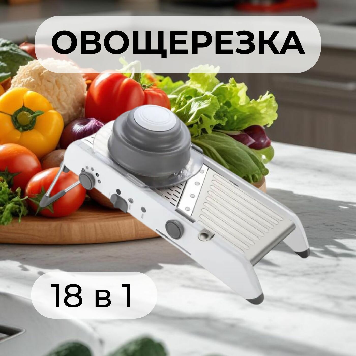 Многофункциональная ручная овощерезка 18 в 1 с контейнером и держателем для безопасной нарезки овощей и фруктов, терка с 7 насадками и лотком для сушки