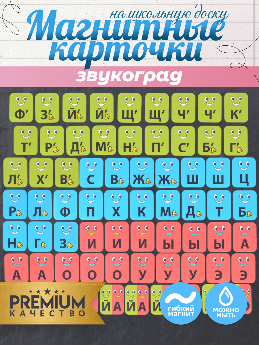 Набор магнитных карточек "Звукоград"