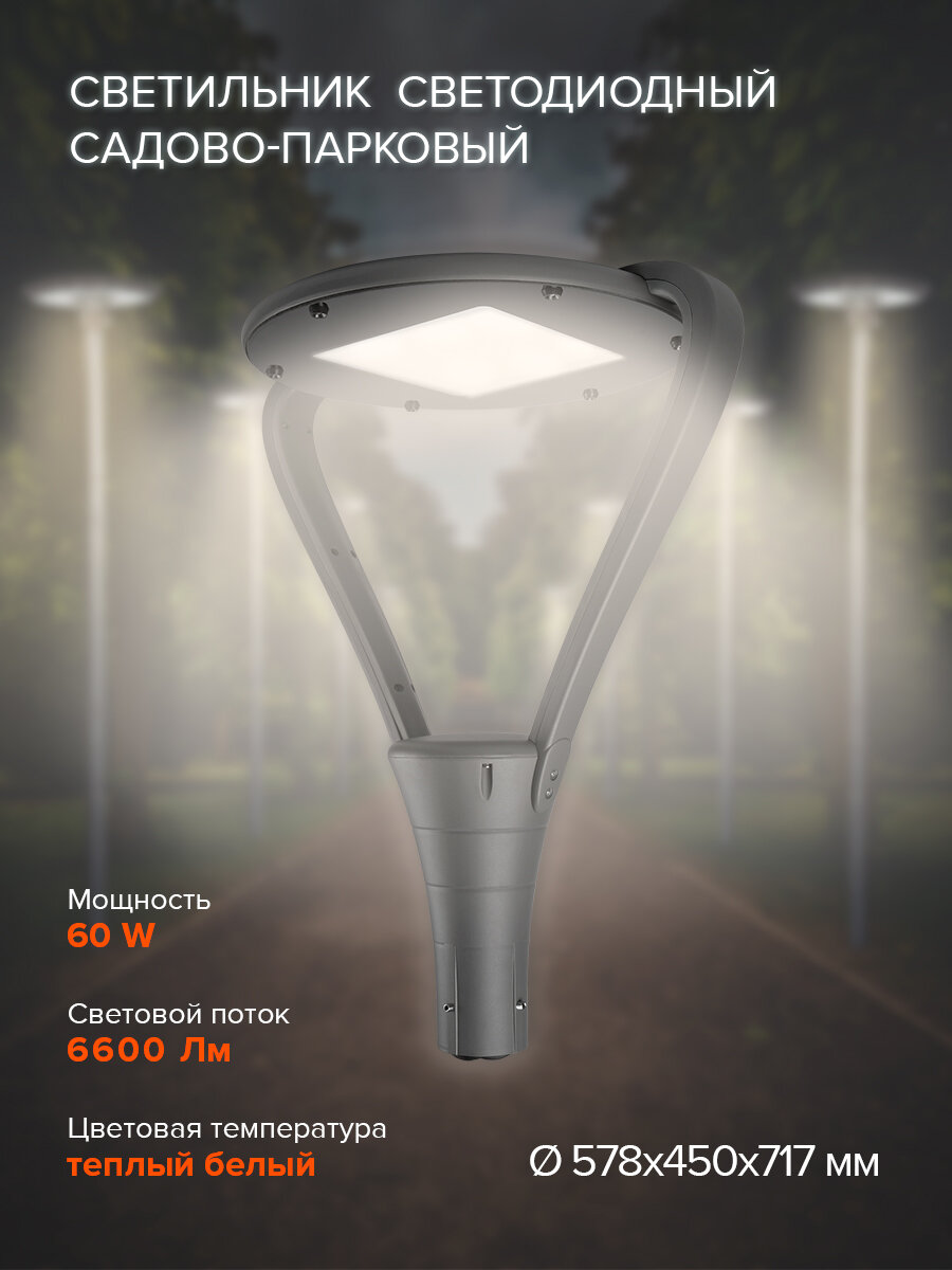 Светильник уличный парковый Jazzway PGL 02 60w 3000K GR IP65