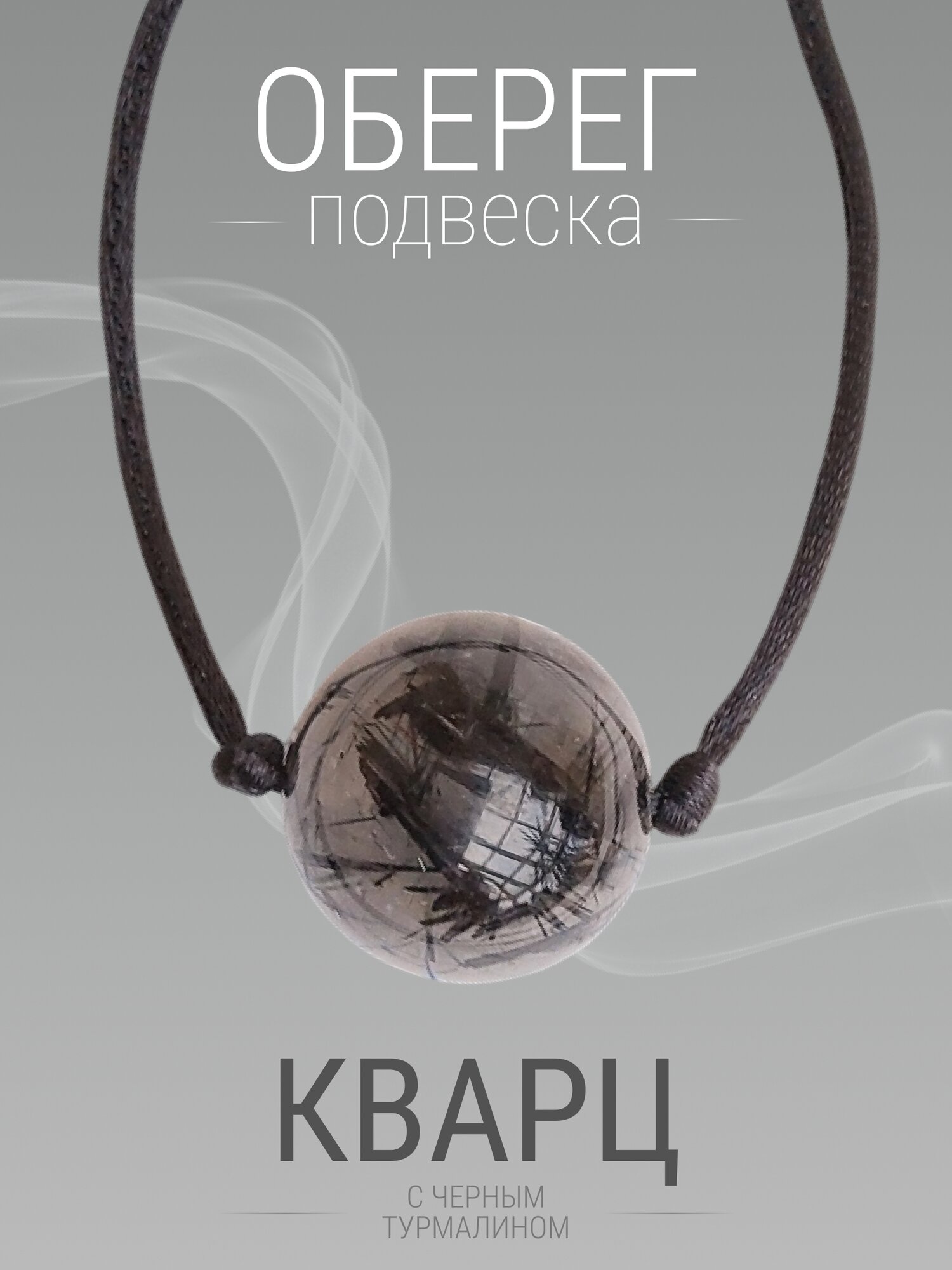 Подвеска Samma, кварц